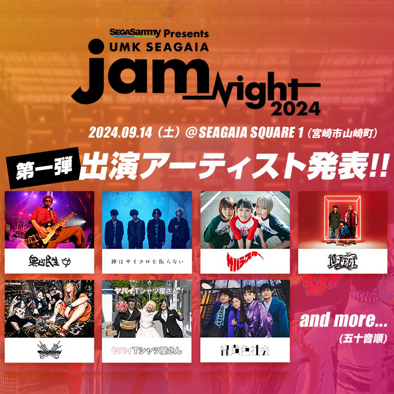9.14(土) JamNight 2024 シーガイアスクエア1（宮崎市） | 10-FEET OFFICIAL WEB SITE